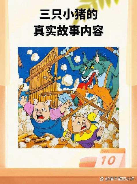 三只小猪和一只狼的故事视频