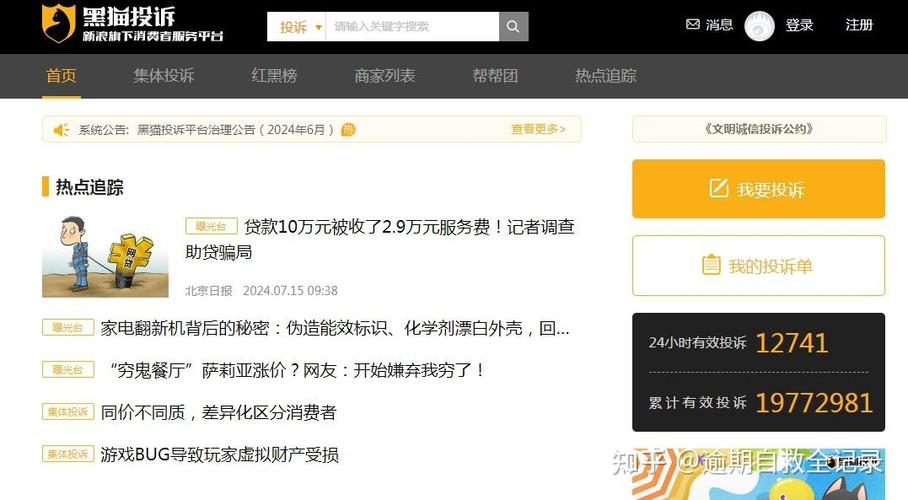 怎样投诉网贷平台最有效图标