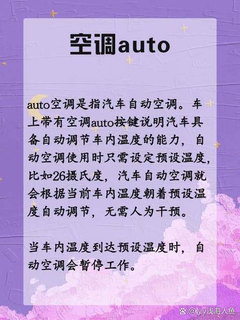 AUTO是暖风还是空调图标