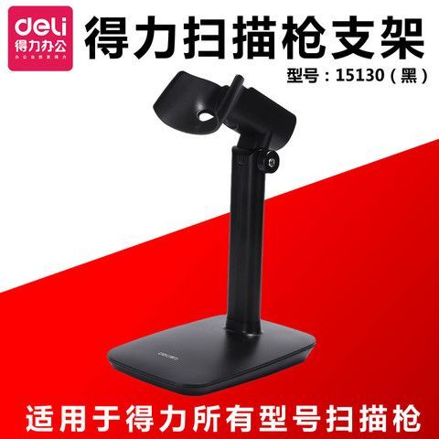 得力扫描枪说明书图图标