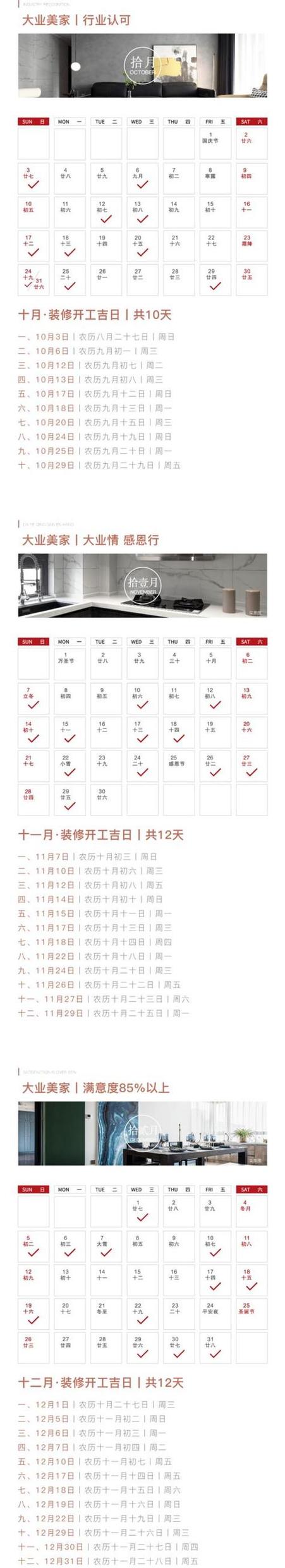 装修房子开工黄道吉日查询图标