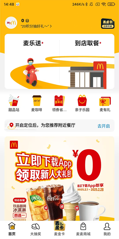 麦当劳顾客体验用餐评价截图