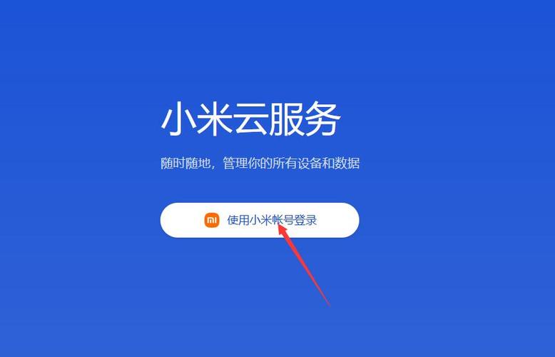 小米云网页版登录入口图标