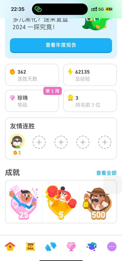 如何删除多邻国好友截图