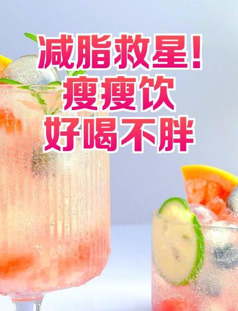瘦瘦杯的推荐使用饮料图标