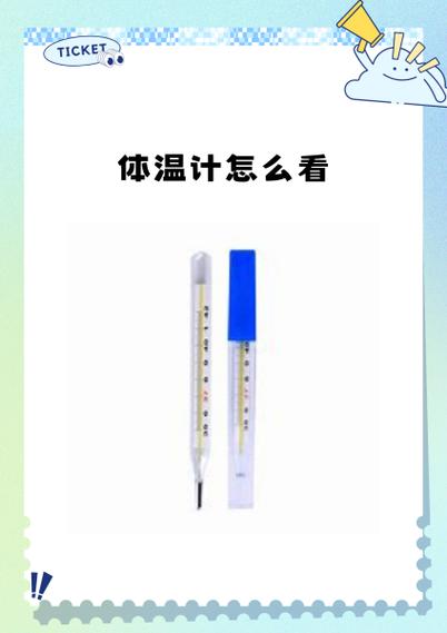 怎样看温度计截图