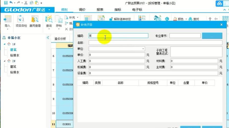 广联达统一调价