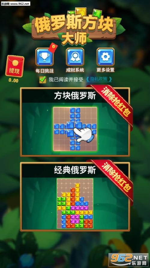 俄罗斯方块大师领红包图标