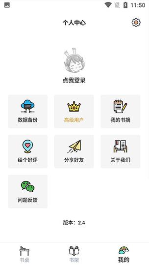 我的小书屋app官方下载截图