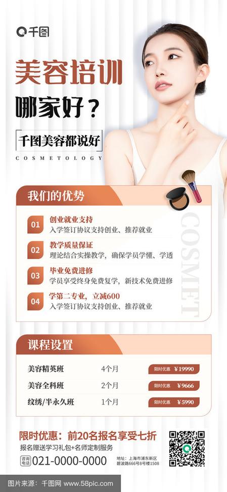 美容培训正规学校图标