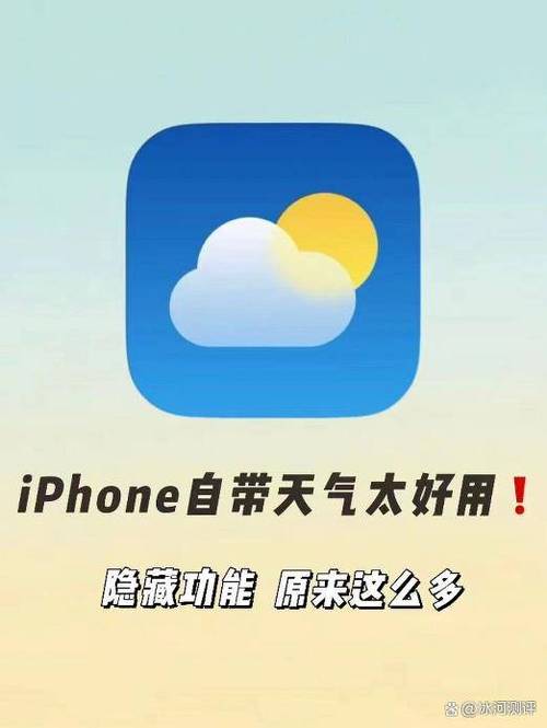 苹果手机的天气预报准不准截图
