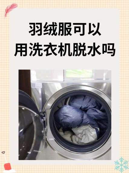 羽绒服手洗完怎么脱水图标
