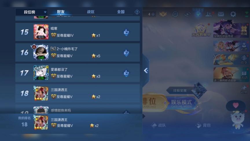 王者荣耀好友列表设置图标