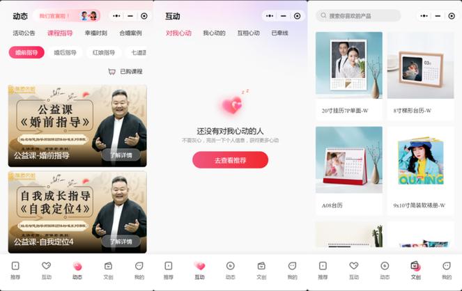 月老小程序截图