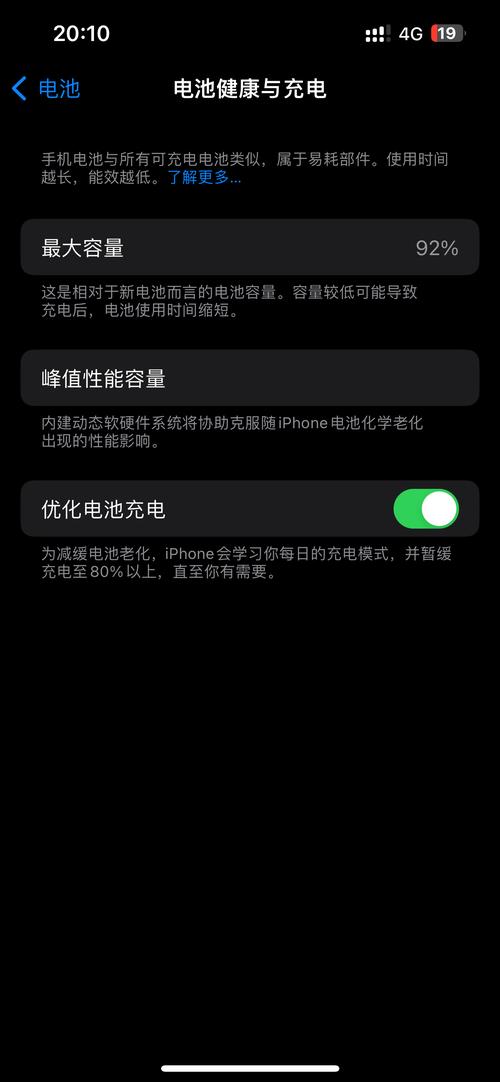 iphone 电池健康图标