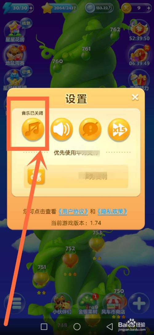 开心消消乐如何关闭支付图标