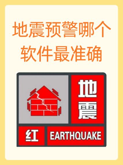 下载地震预警好用吗图标