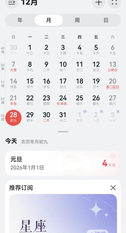 手机桌面日历显示设置图标