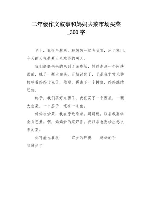 陪妈妈去超市买菜作文图标