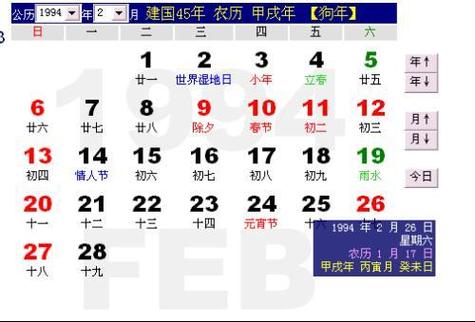 寿星万年历手机版截图
