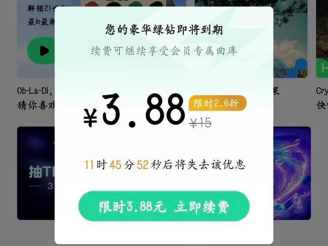 qq音乐会员一月多少钱图标