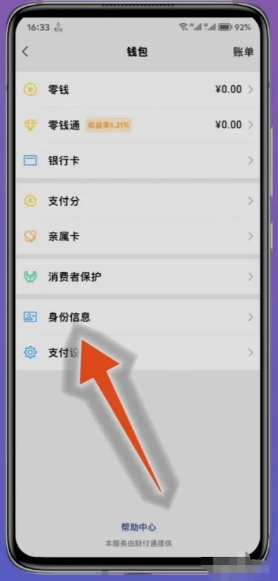 微信实名认证跳过绑定银行卡方法图标