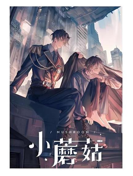 小蘑菇一样的文图标