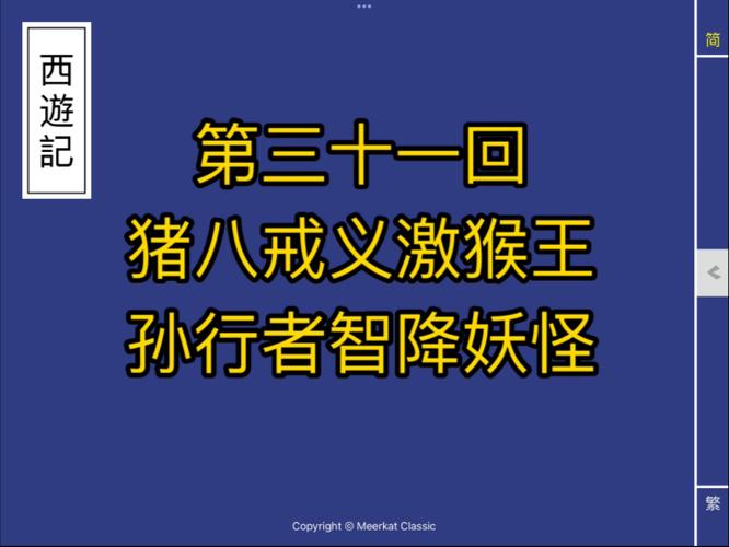 《西游记》降妖魔图标