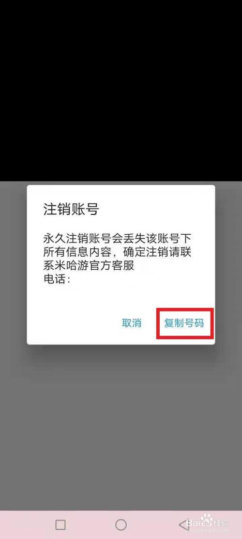 米哈游账号绑定手机能注销吗截图