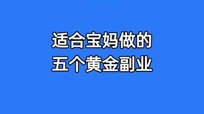 宝妈怎么在家赚钱图标