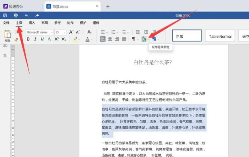 word 背景色怎么改