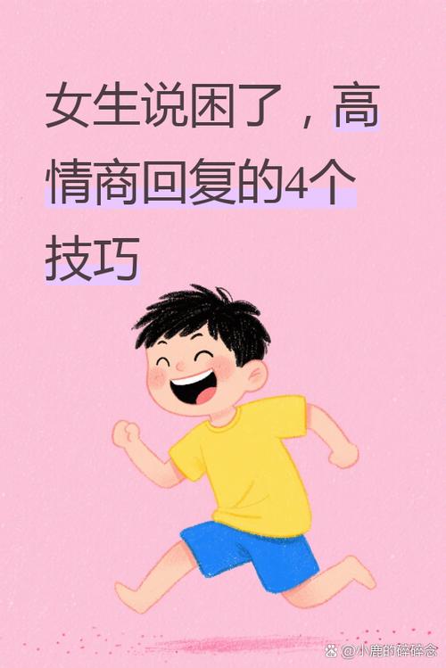 女生说好困怎么回答截图