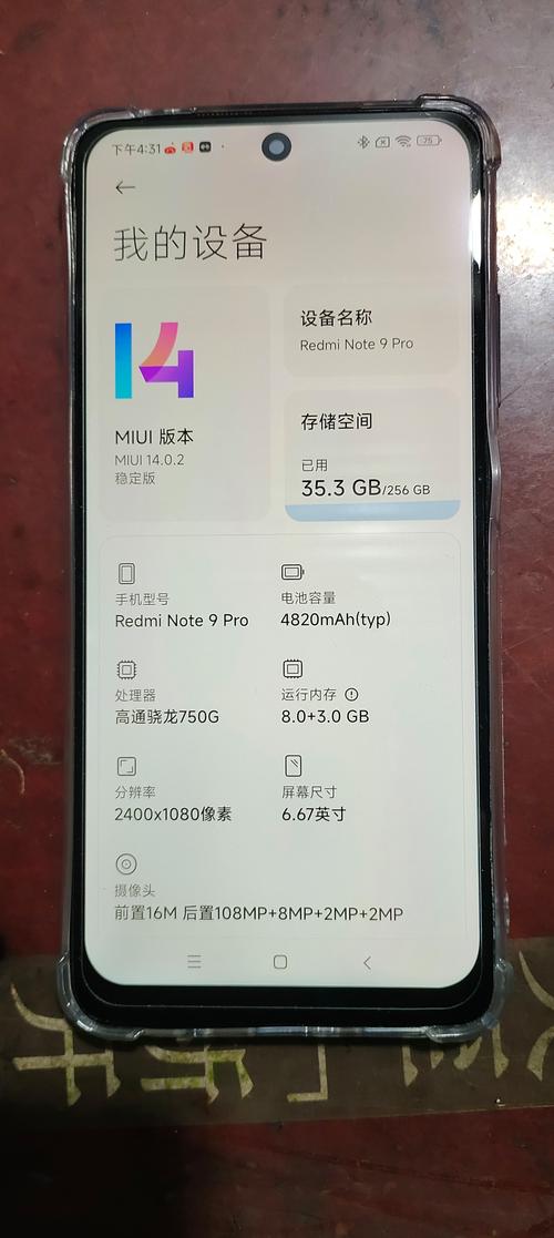 红米手机的内存在哪里看图标
