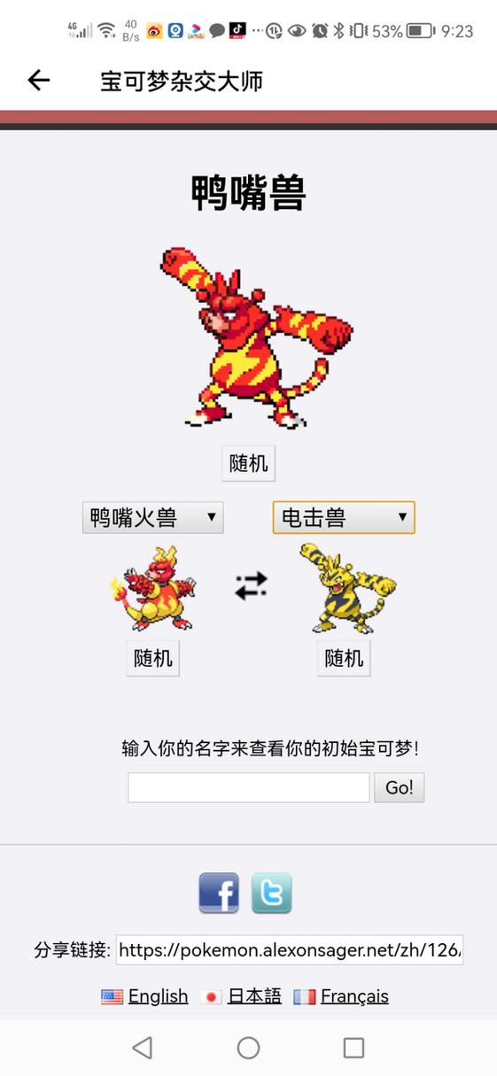 口袋妖怪无限融合玩法图标