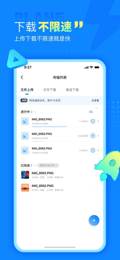 网盘上的软件怎样下载到桌面图标