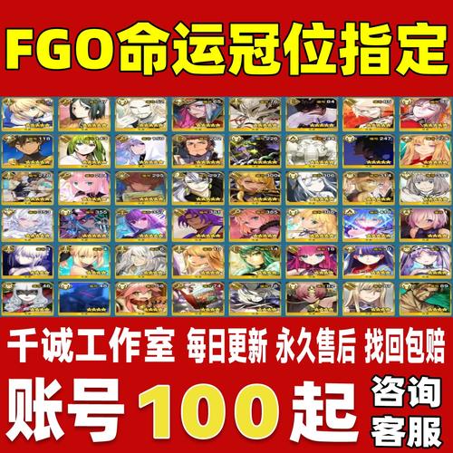 命运冠位指定账号图标