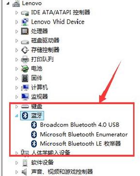 联想笔记本的蓝牙怎么打开截图
