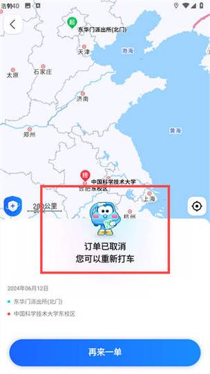 高德打车怎么修改时间截图