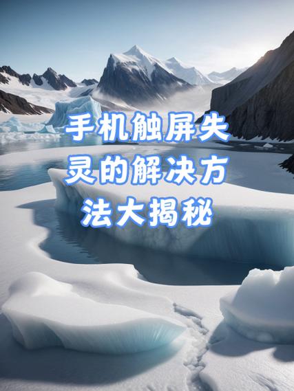 苹果手机触屏失灵的原因图标