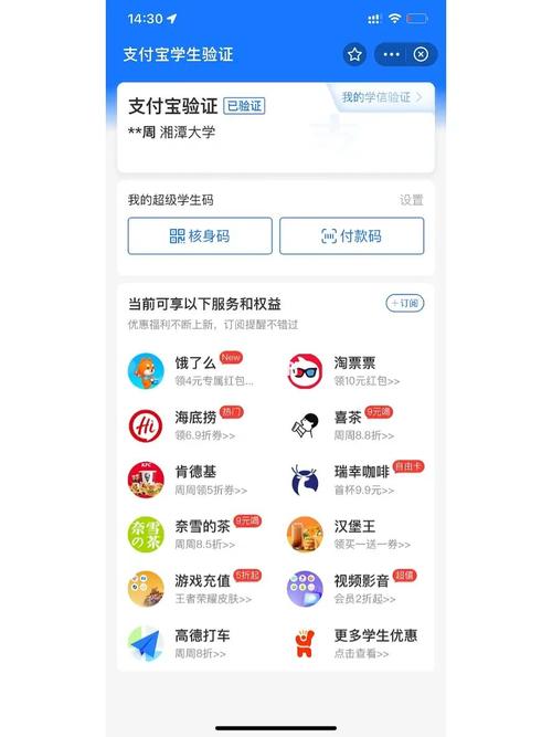 支付宝怎么进行大学生验证