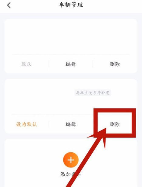 平安好车主解除绑定图标
