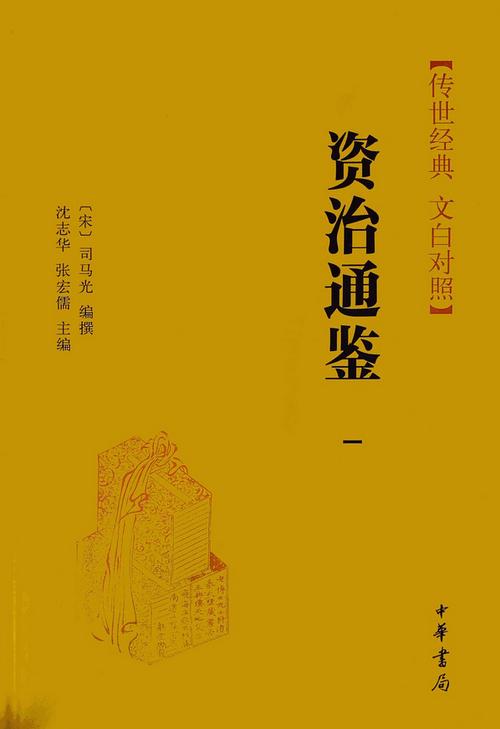 资治通鉴图片图标