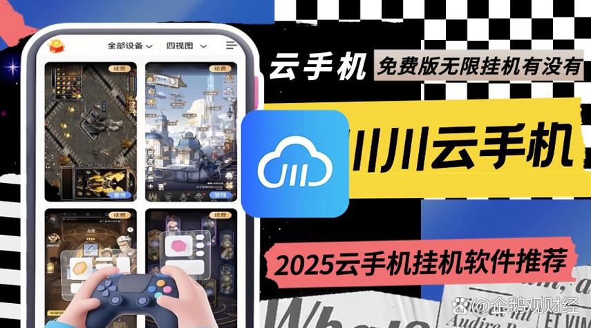 云手机免费版无限挂机图标