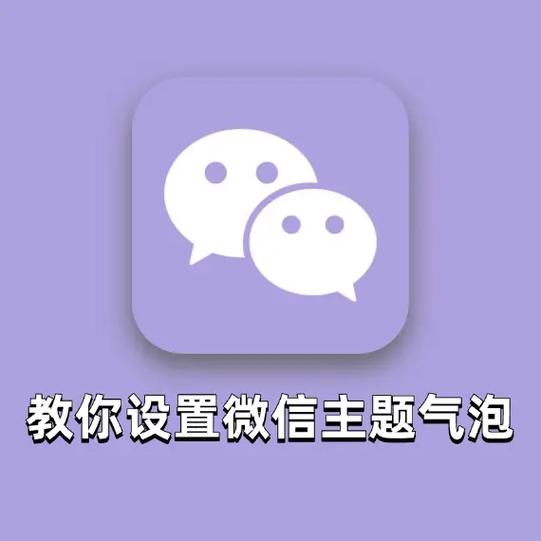微信气泡图标