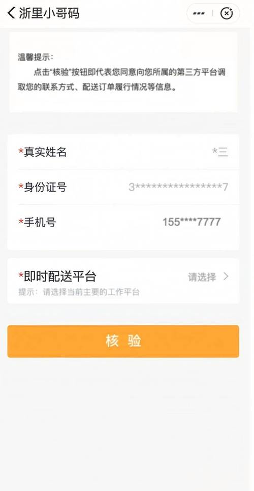 美团实名认证怎么换绑身份证图标