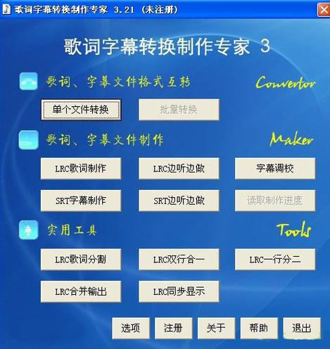 生成歌词的软件截图