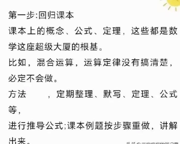数学开窍最佳方法