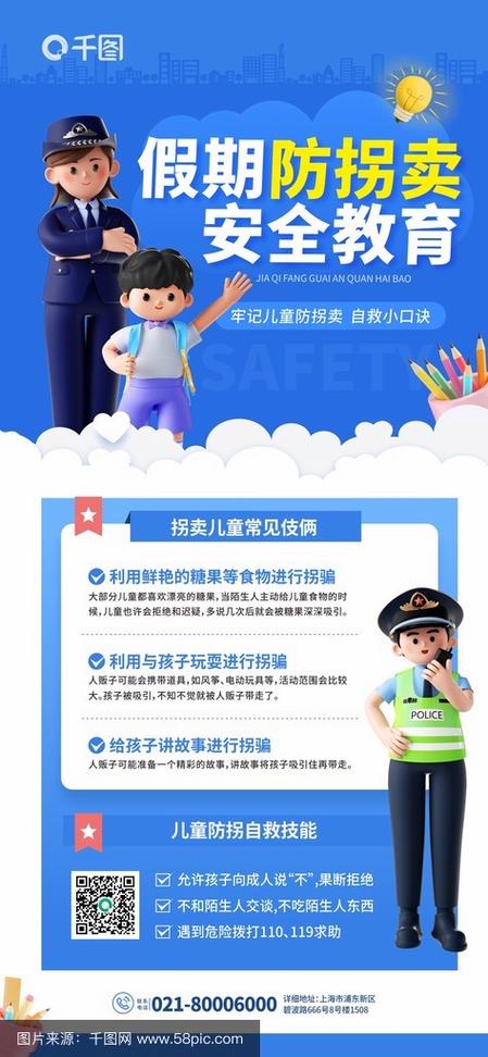 防拐骗视频动画片少儿图标