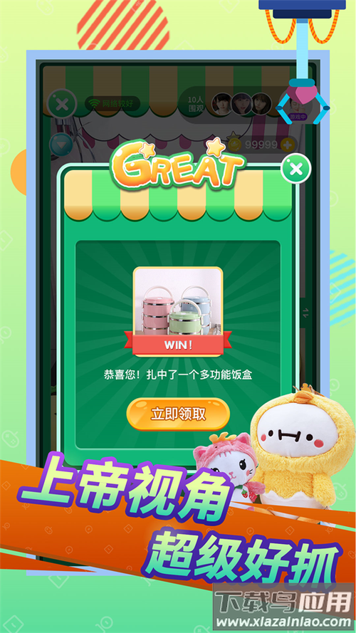 手机抓娃娃哪个软件最好用图标