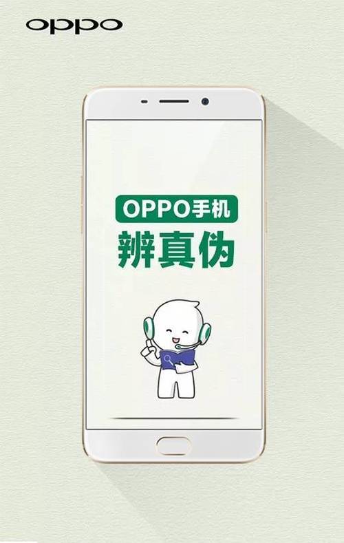 oppo怎么查手机是不是正品原装图标